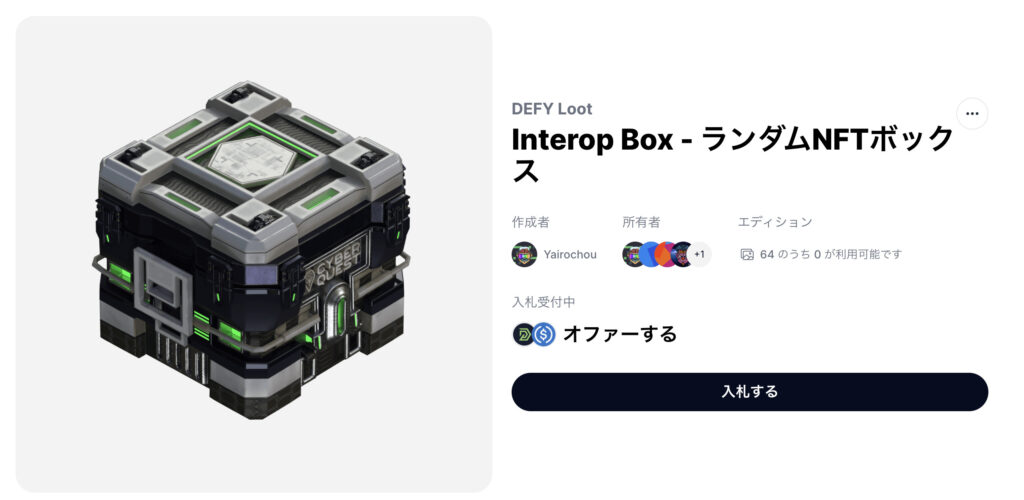 【DEFYサイバークエスト】中休み期間中に拾える「interop BOX」激アツのその中身とは！？【入手方法・開け方】 - WEB3メディア ...