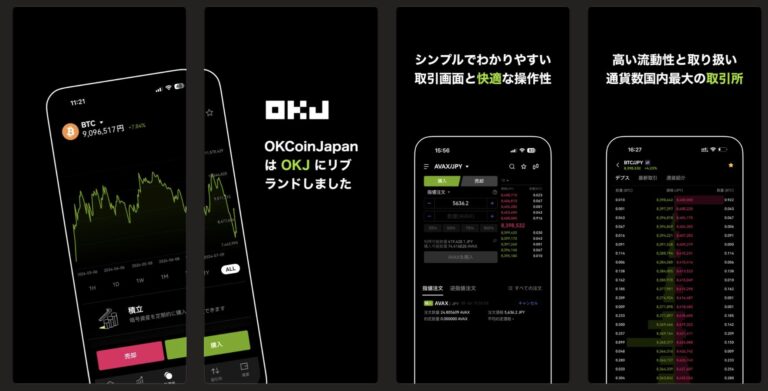 OKJ（旧OKCoinJapan）の口座開設方法【国内仮想通貨取引所】 - WEB3メディア Crypto Valley